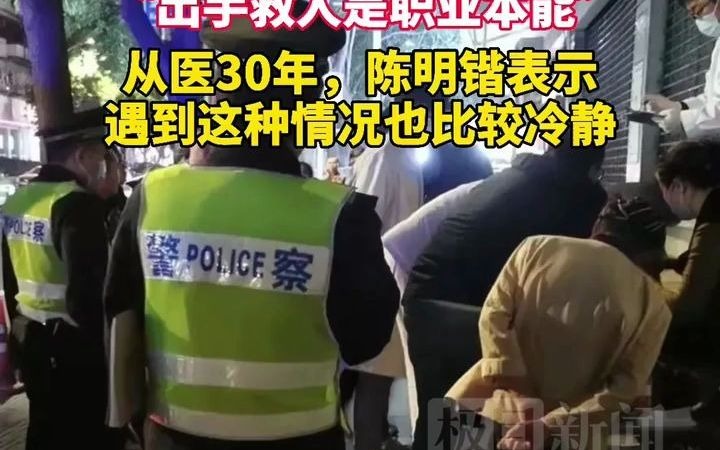 成都#武汉一医生雨中跪地救人# “出手救人是职业本能”[中国赞]