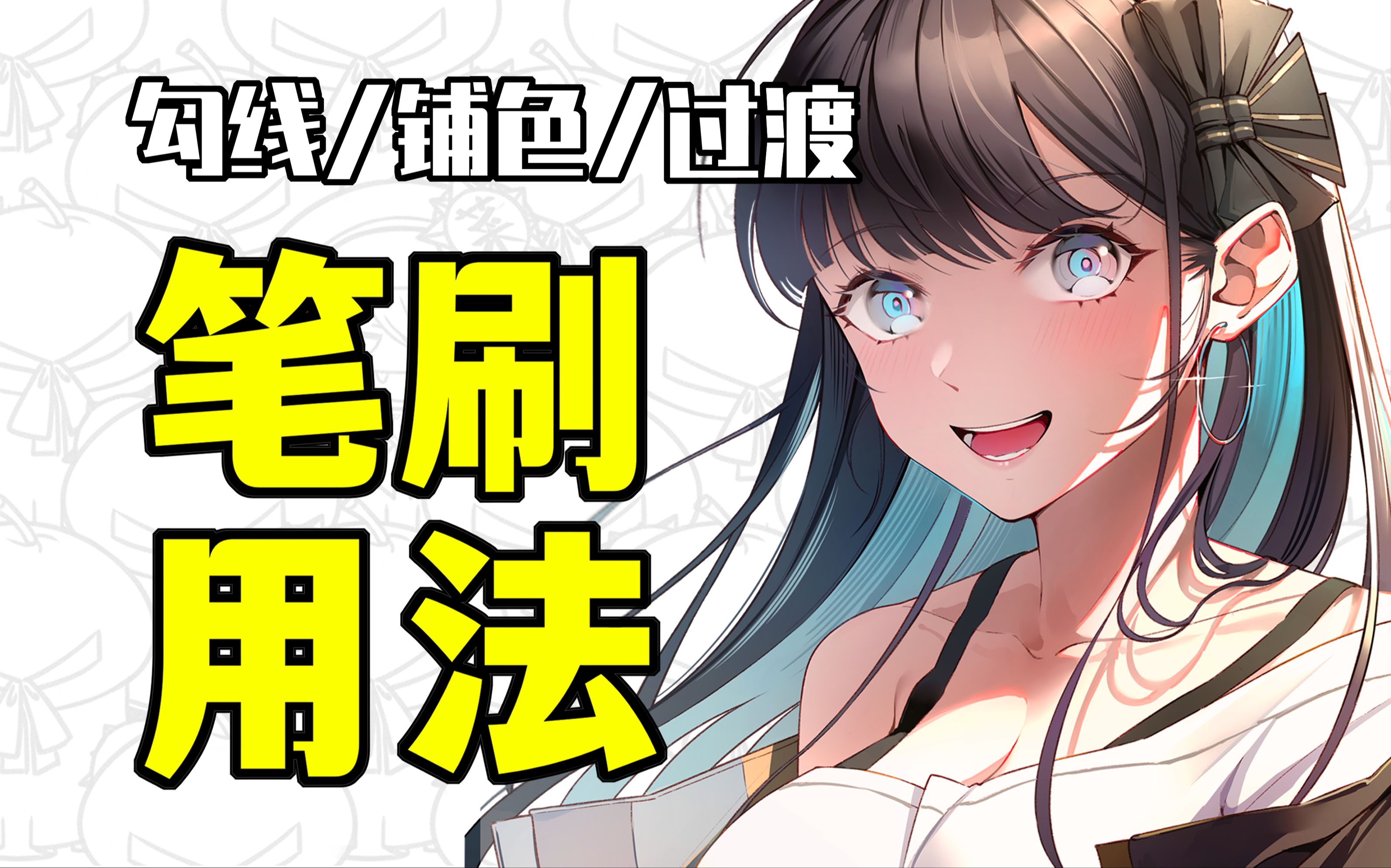 别只用圆头笔啦!好用笔刷介绍及参数设置!【绘画学习|板绘教程|零基础|...