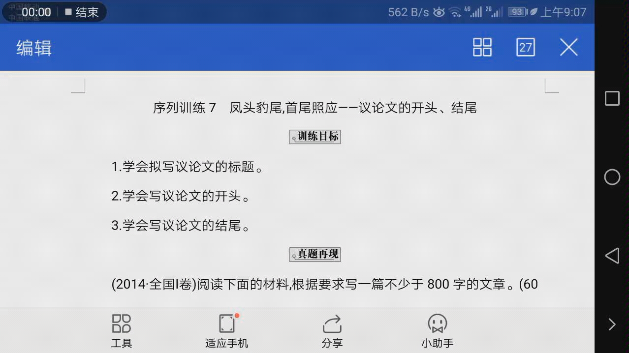 高中语文议论文写作