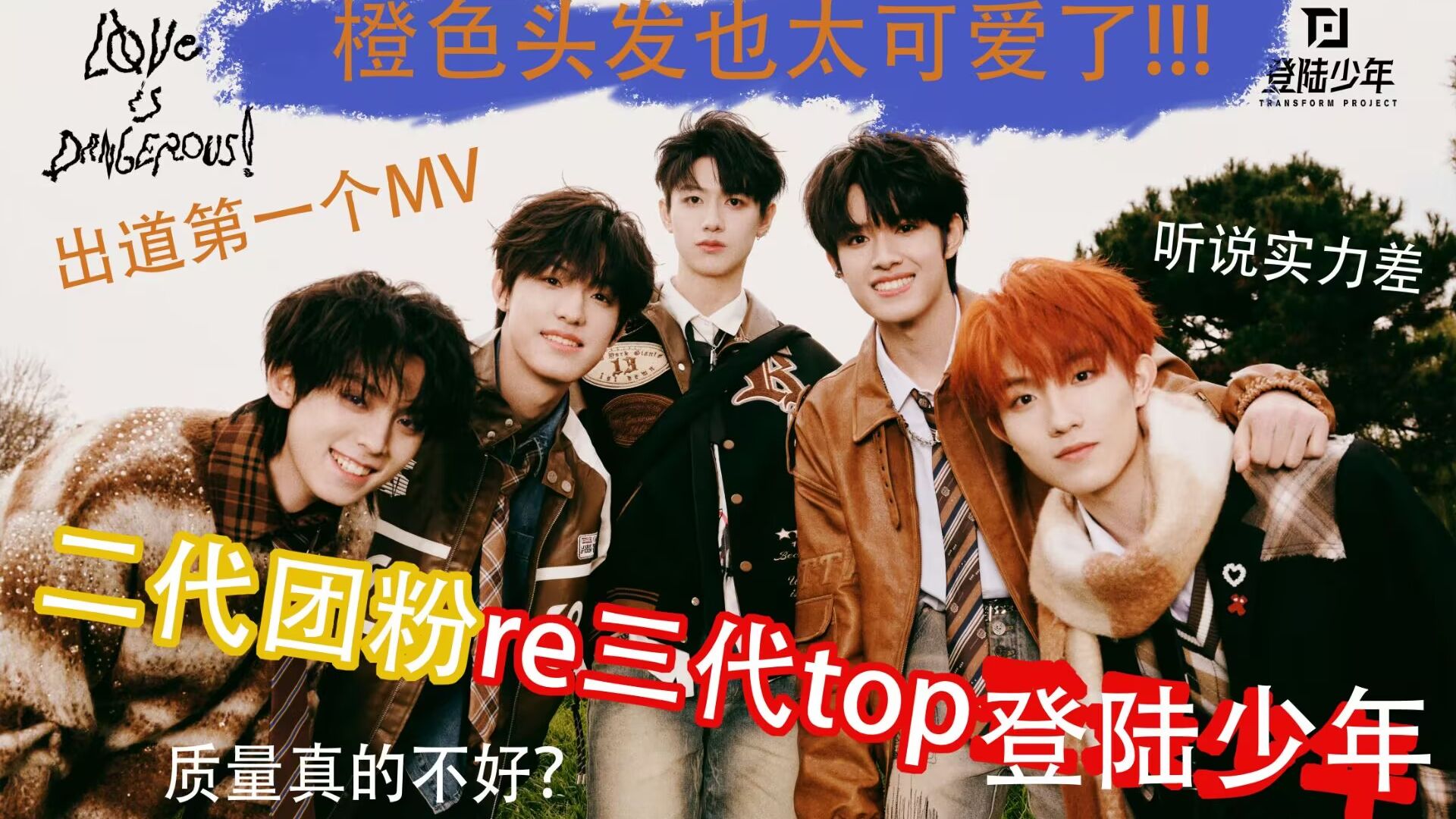 【TOP登陆少年组合reaction】二代团粉re三代登陆少年