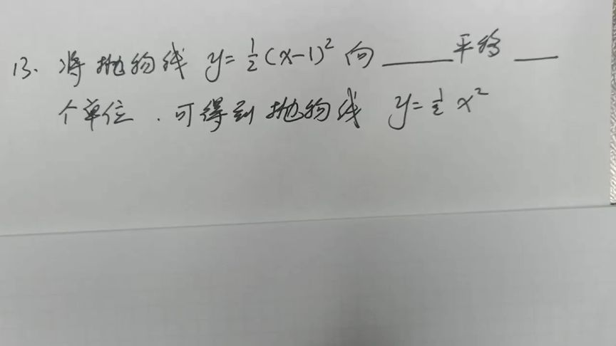 二次函数平移问题,有个小圈套,要小心避开。