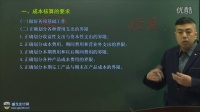 2016年初级会计实务精讲班第八章成品成本核算第一节成本核算的...