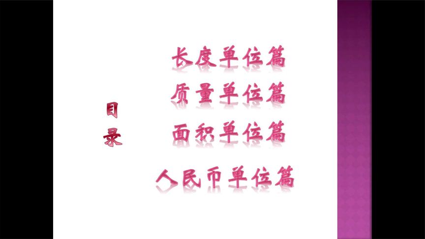 四年级下小数单位换算必背诵单位进率总结