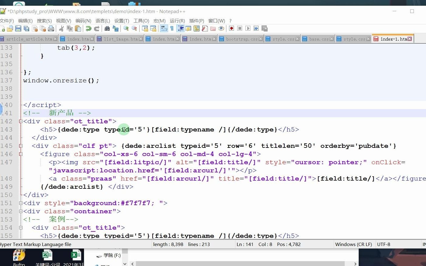 织梦(dedecms)首页如何添加相应模块