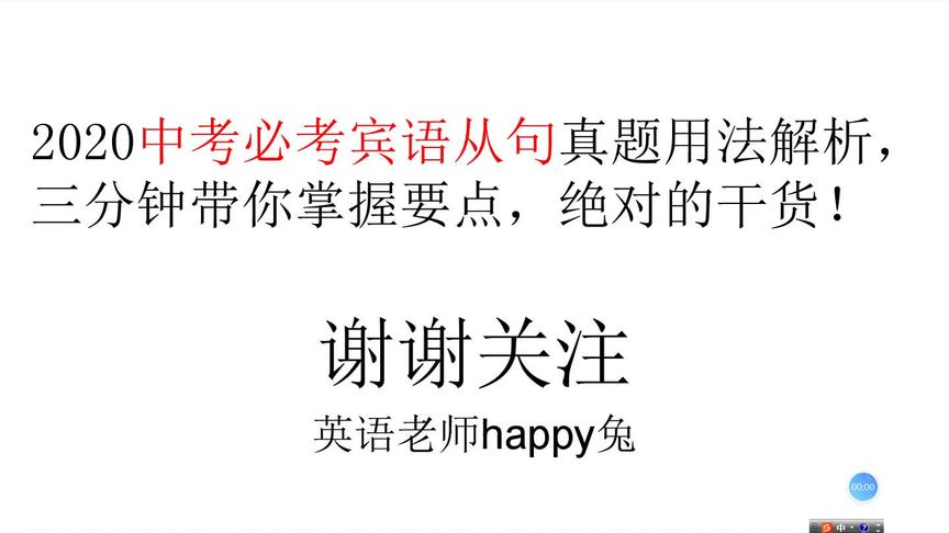 中考必考宾语从句用法真题解析,三分钟带你掌握要点,绝对的干货