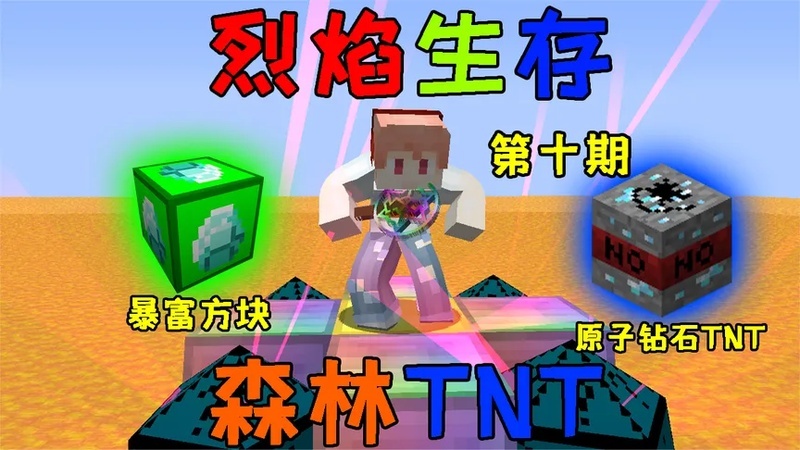 我的世界烈焰生存10:原子钻石TNT,卡爆了!暴富方块!