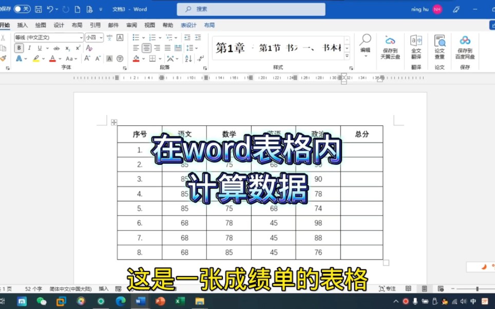 办公软件技巧,在word表格内通过公式计算数据,职场宝典