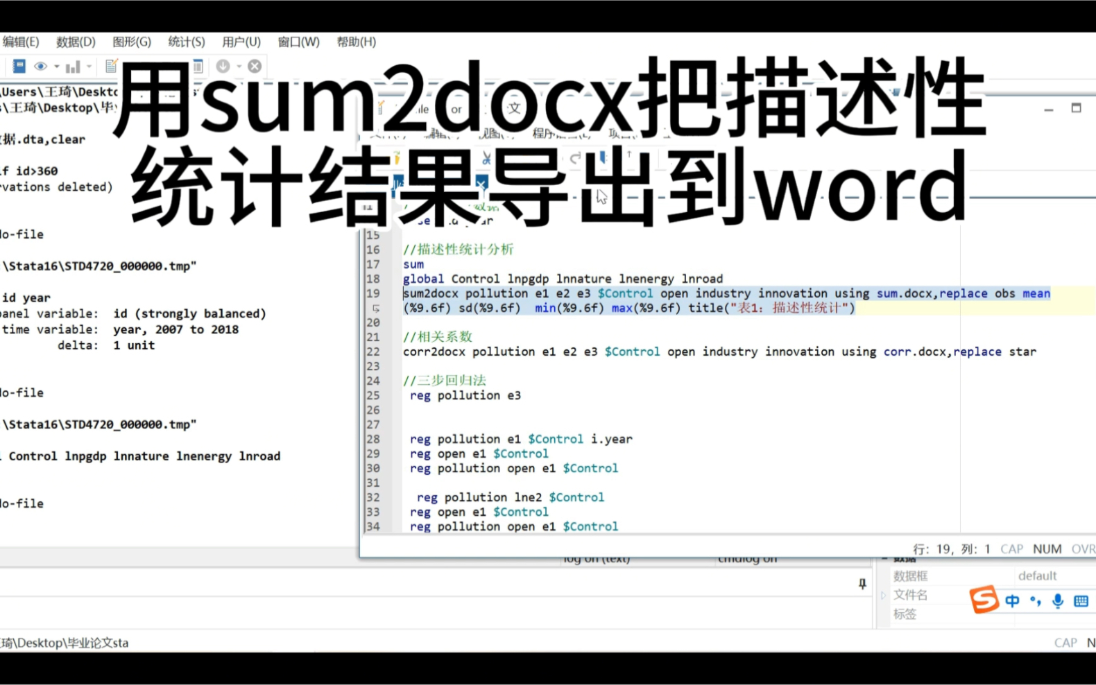 stata描述性统计、相关系数导出到word|sum2docx、corr2docx