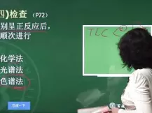 2015执业药师 西药药一(黄金版) 第20讲 药品质量与药品标准(四)