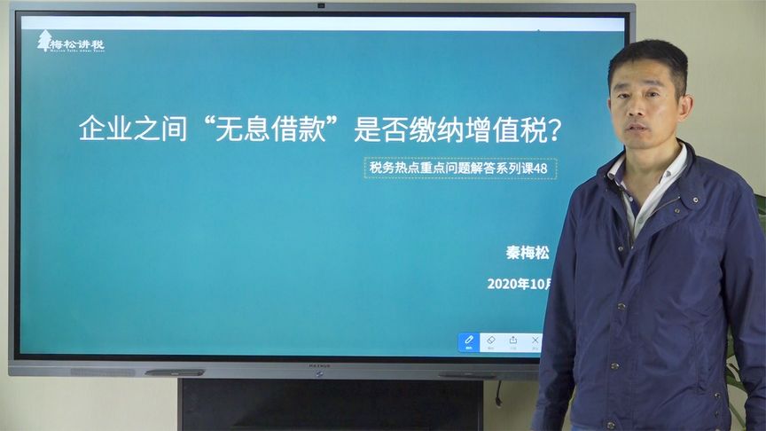 企业之间“无息借款”是否缴纳增值税?