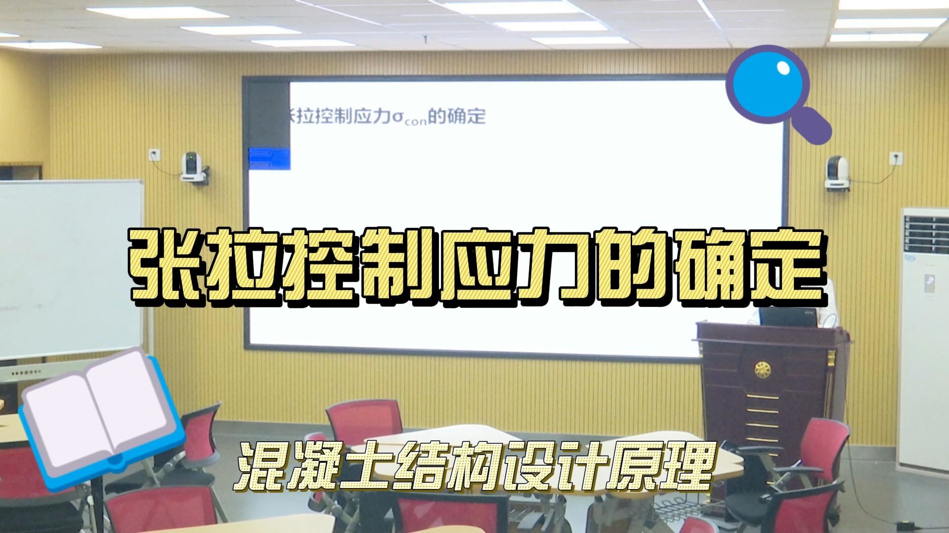 44.张拉控制应力的确定