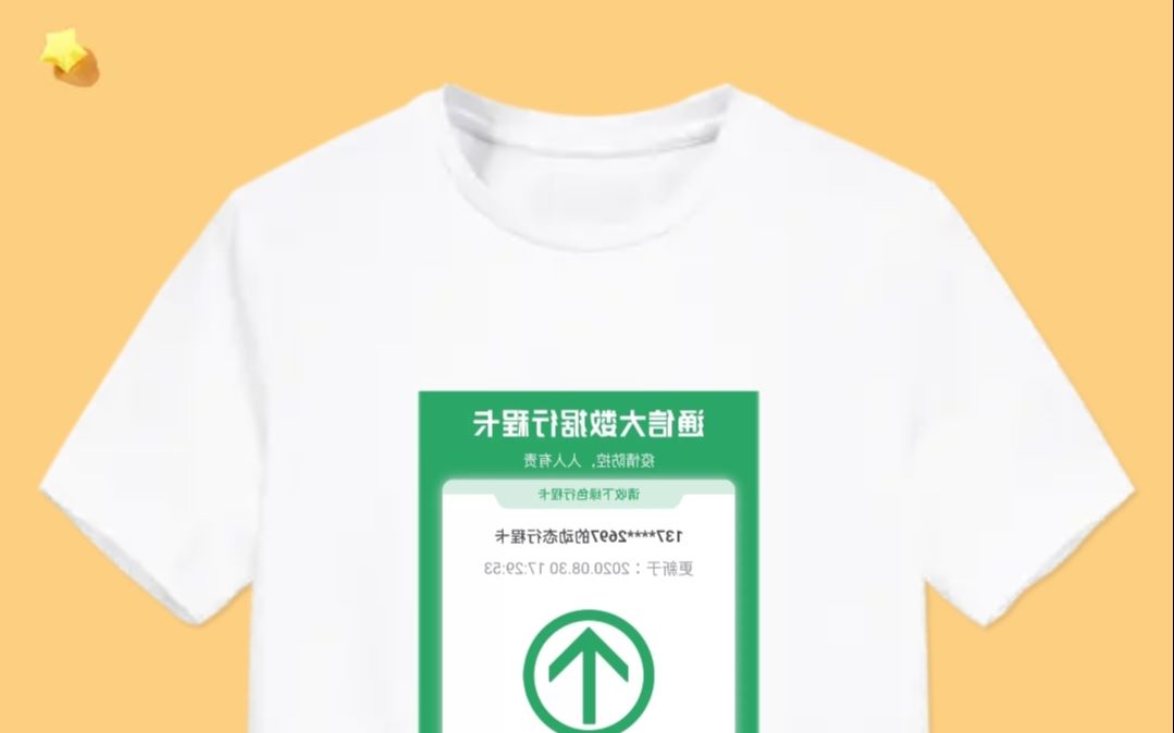 把动态行程卡印在T恤上为哪番?
