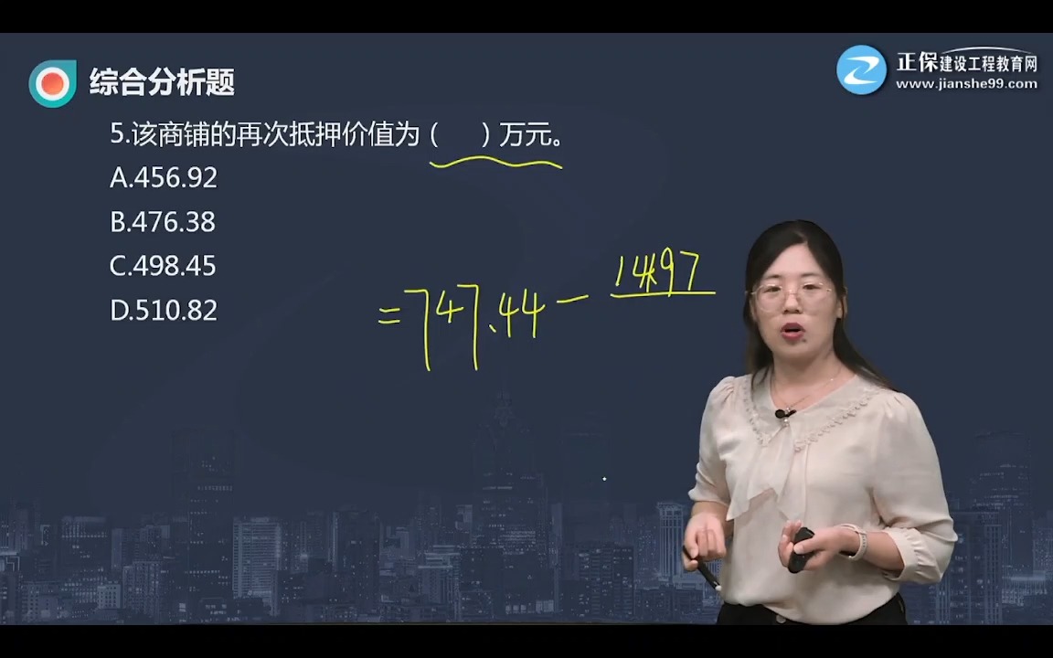 房地产估价原理与方法 综合分析题(二)