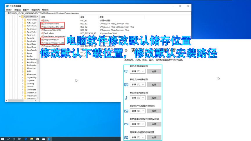 电脑软件修改默认储存位置,修改默认下载位置,修改默认安装路径