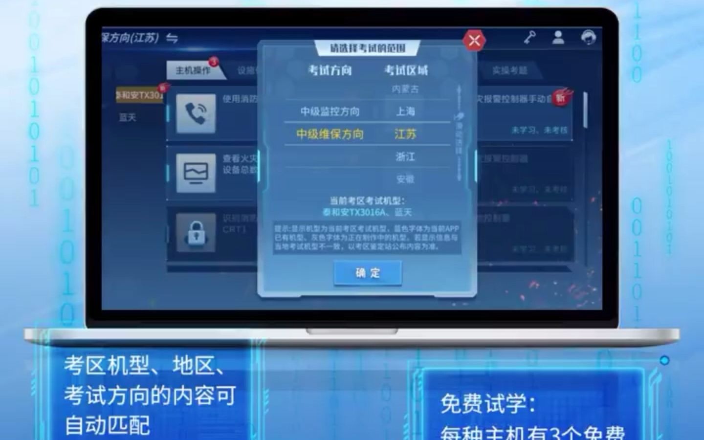 又又又升级!消防操作员实操APP:26个鉴定地区可适用。考区+机型,...