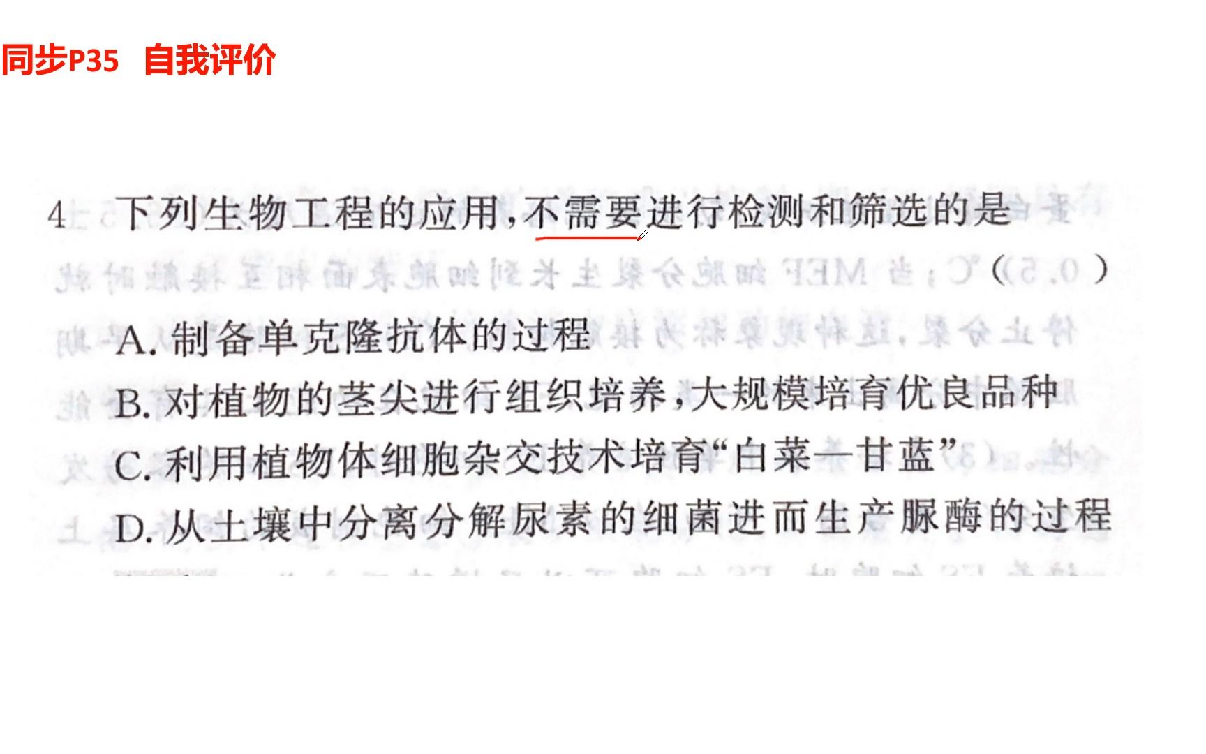 动物细胞融合技术与单克隆抗体(大本)