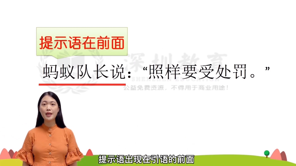 《当引号遇上提示语》微课公开课优质课【特级教师】