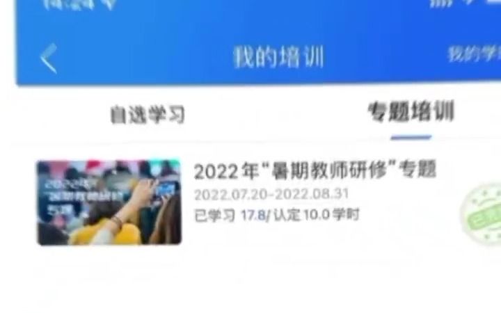 全国智慧中小学教育 刷学时 你完成了吗!