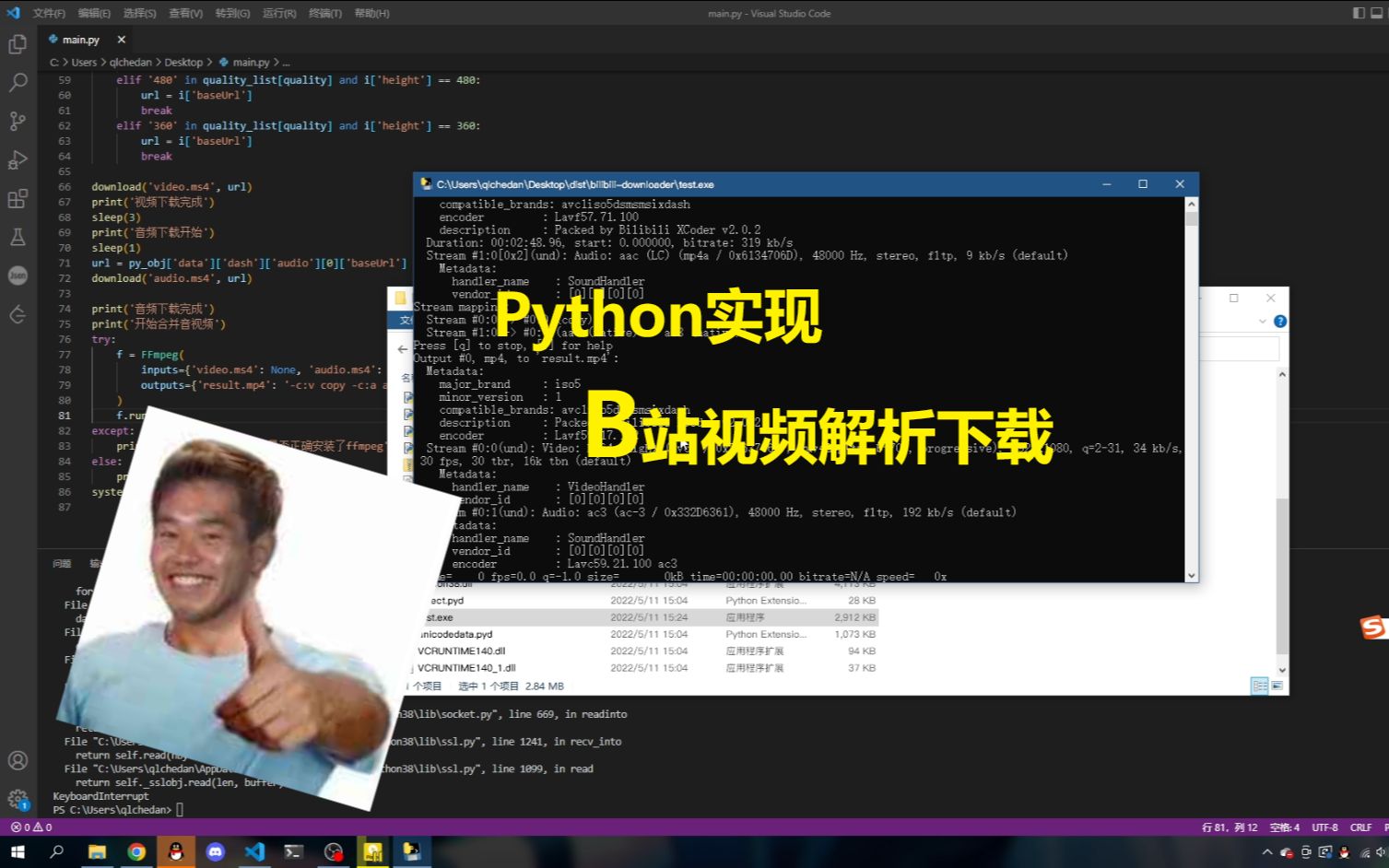 【Python】写个软件下载B站视频?!