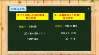 3.25数学《笔算除法》灵活选择估算策略解决问题 例9