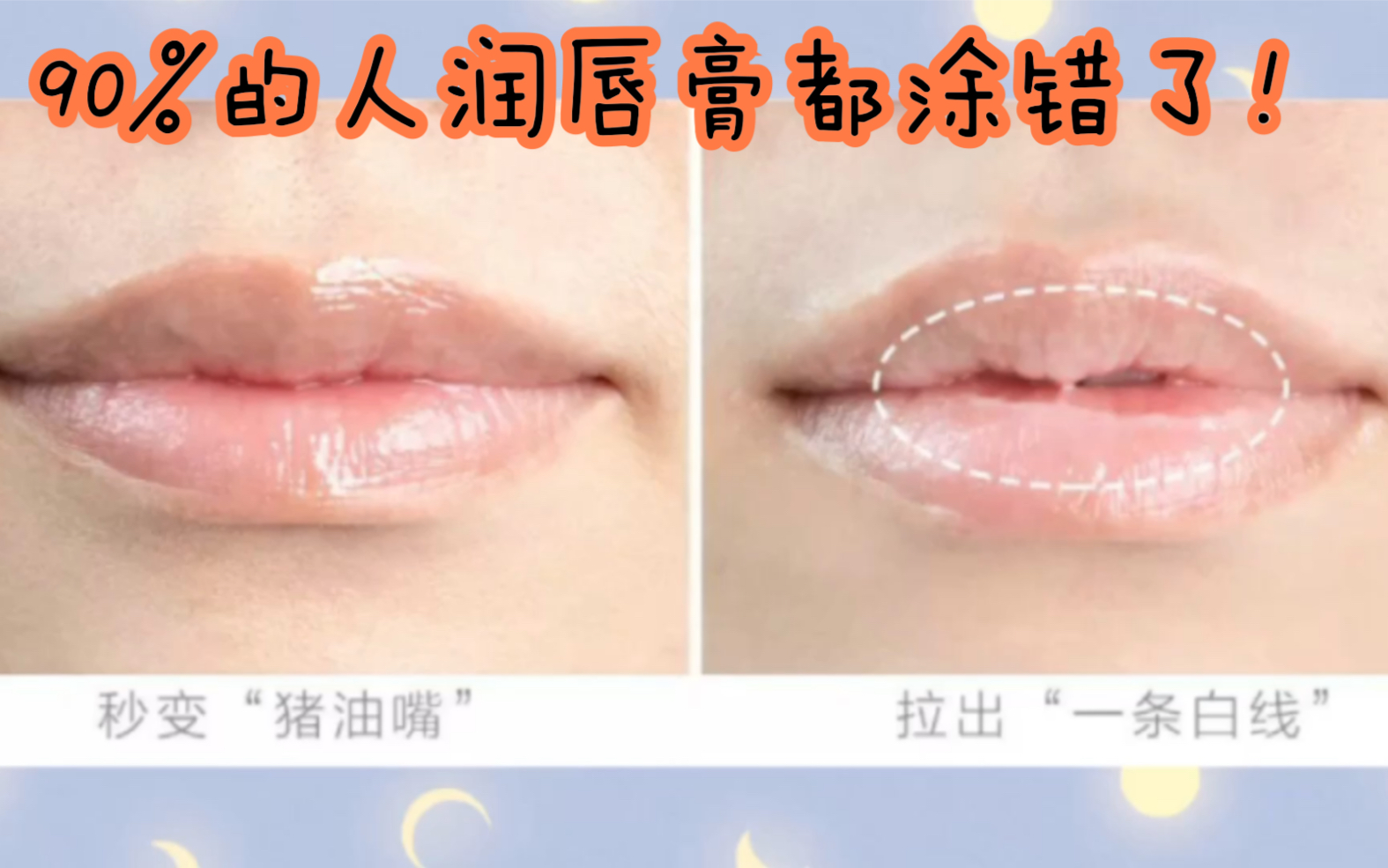 我的天!20多年润唇膏都涂错了!