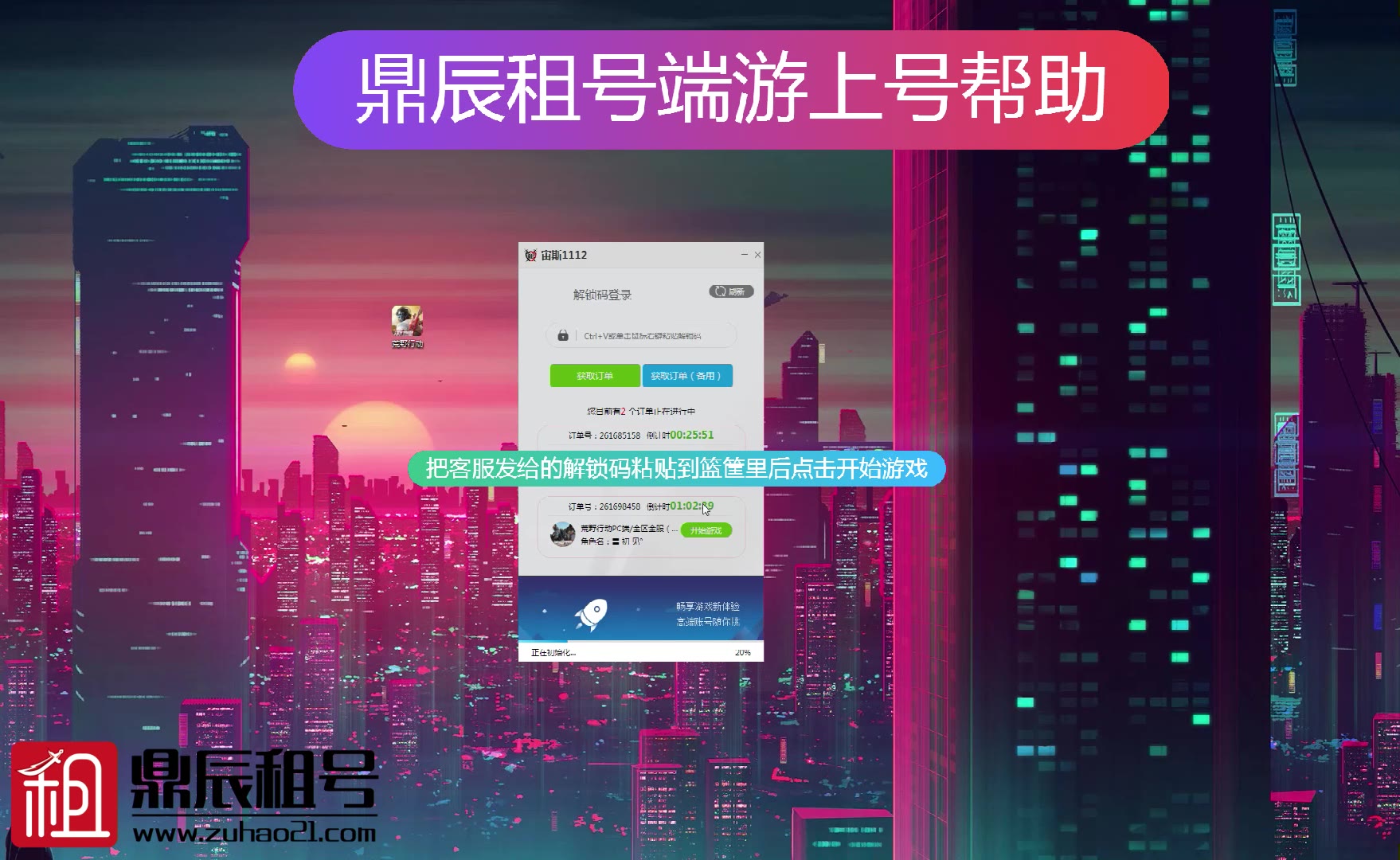 鼎辰租号上号器使用帮助