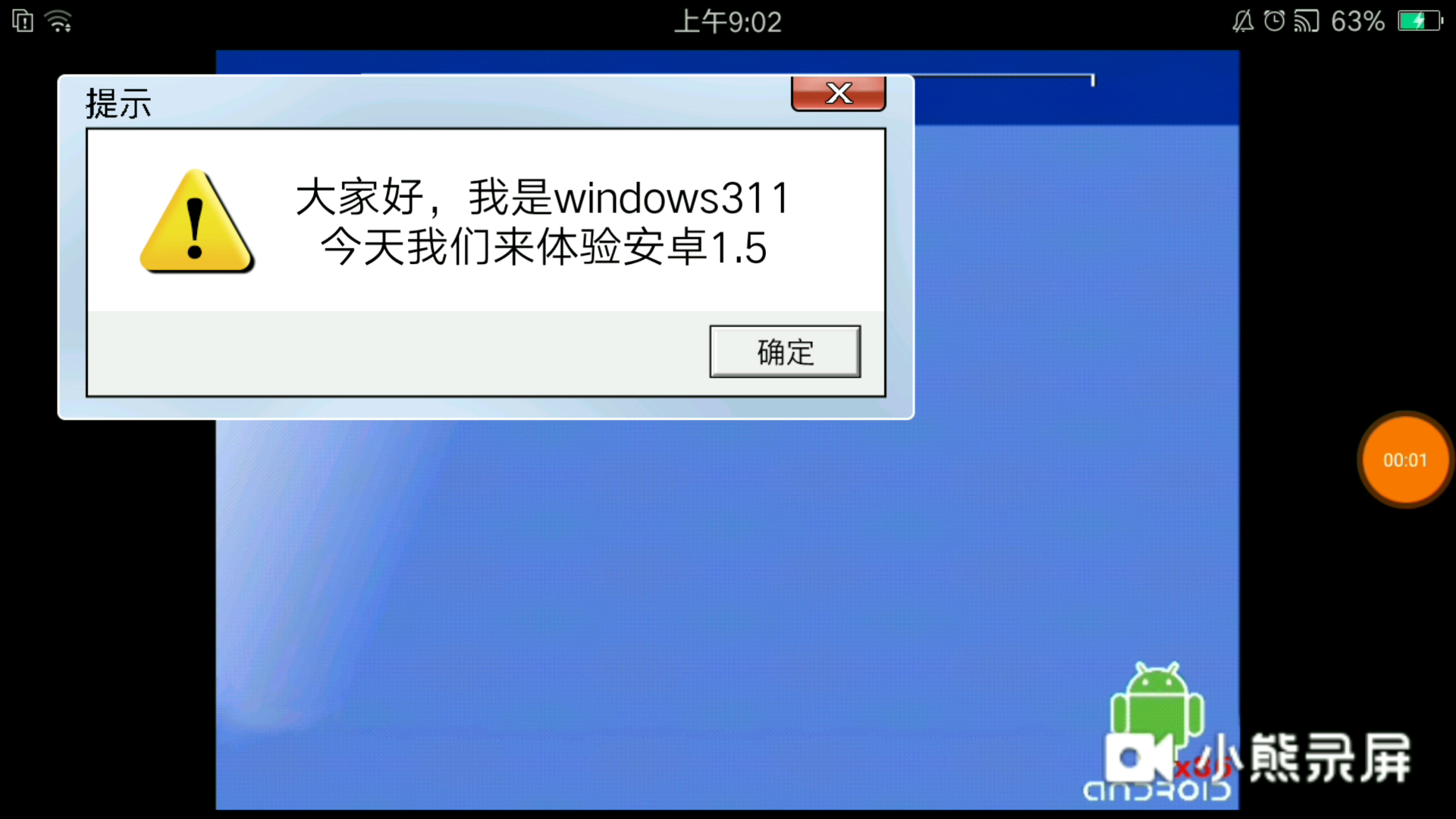 limbo模拟器运行安卓1.5