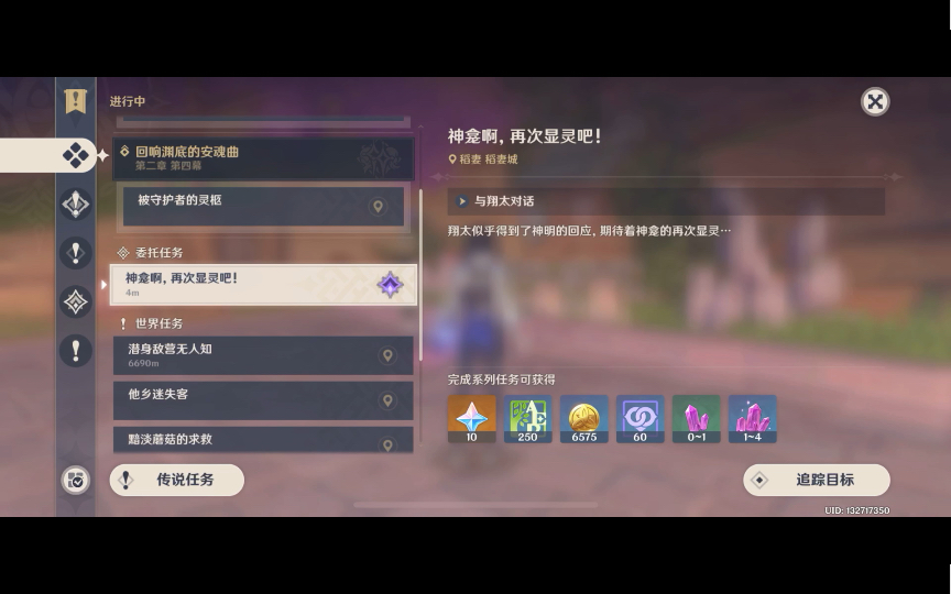 【原神】「神龛啊,再次显灵吧!」隐藏任务:神明啊,我做得对吗?获取...