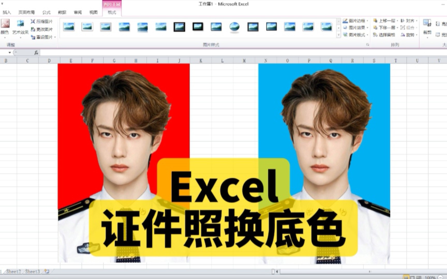 excel教程 微信banerbh 天津博奥教育 办公软件培训 excel小技巧 excel...
