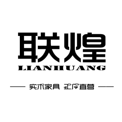 上海联煌实木家具 