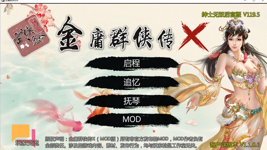〖直播录像弹幕版〗金庸群侠传x(无双2023正式版)攻略向初体验04