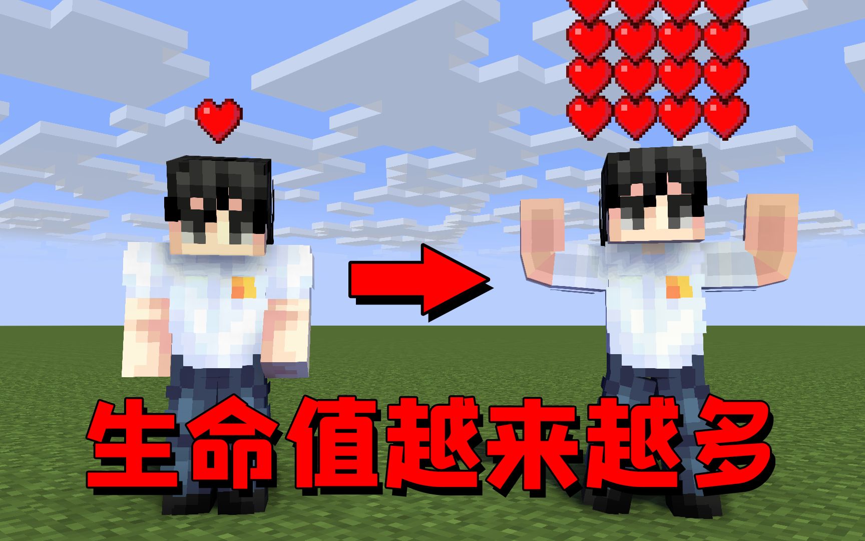 我的世界mod:开局只有一颗血,通过吃食物可以获得无限生命值