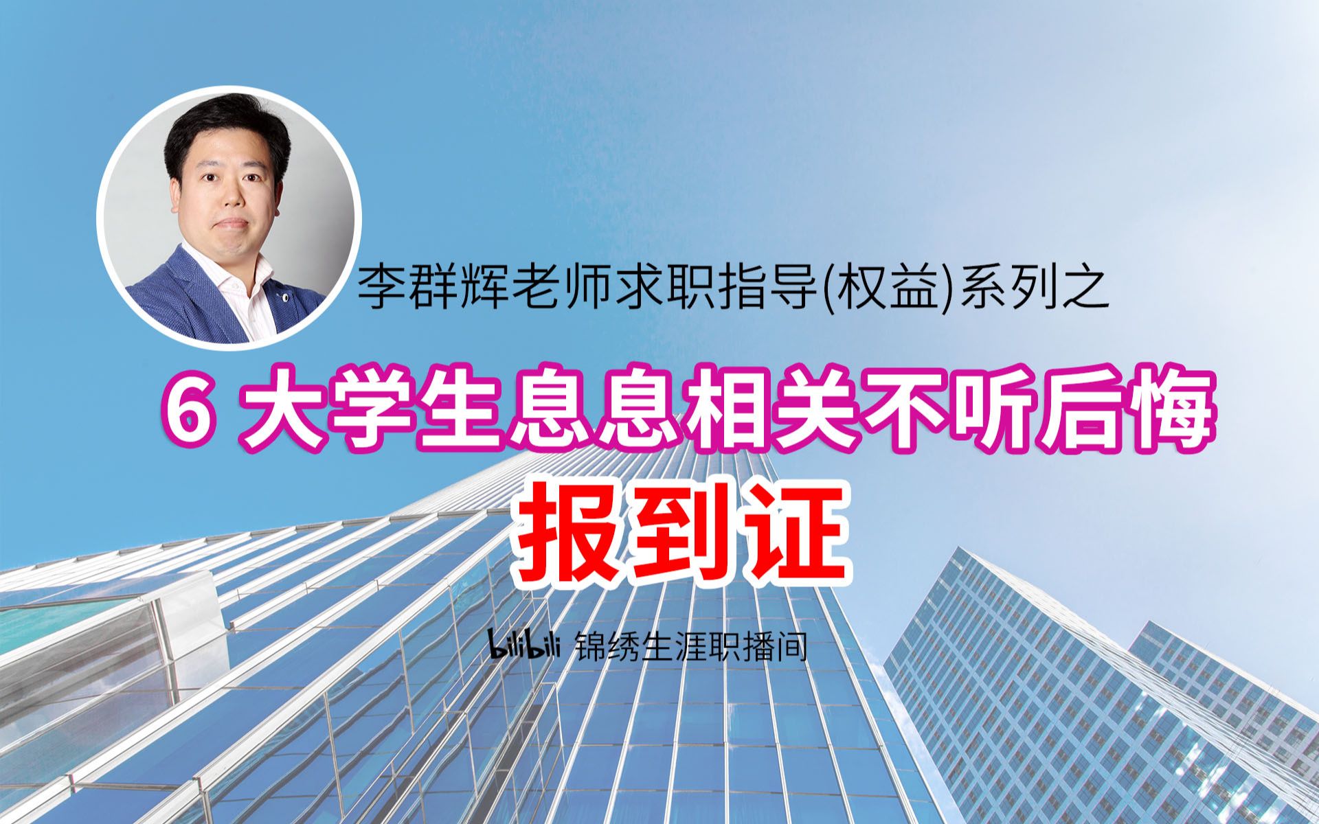 报到证到底要不要办?(应届毕业生必知系列)