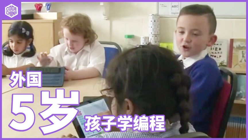 少儿编程:外国5岁孩子学编程