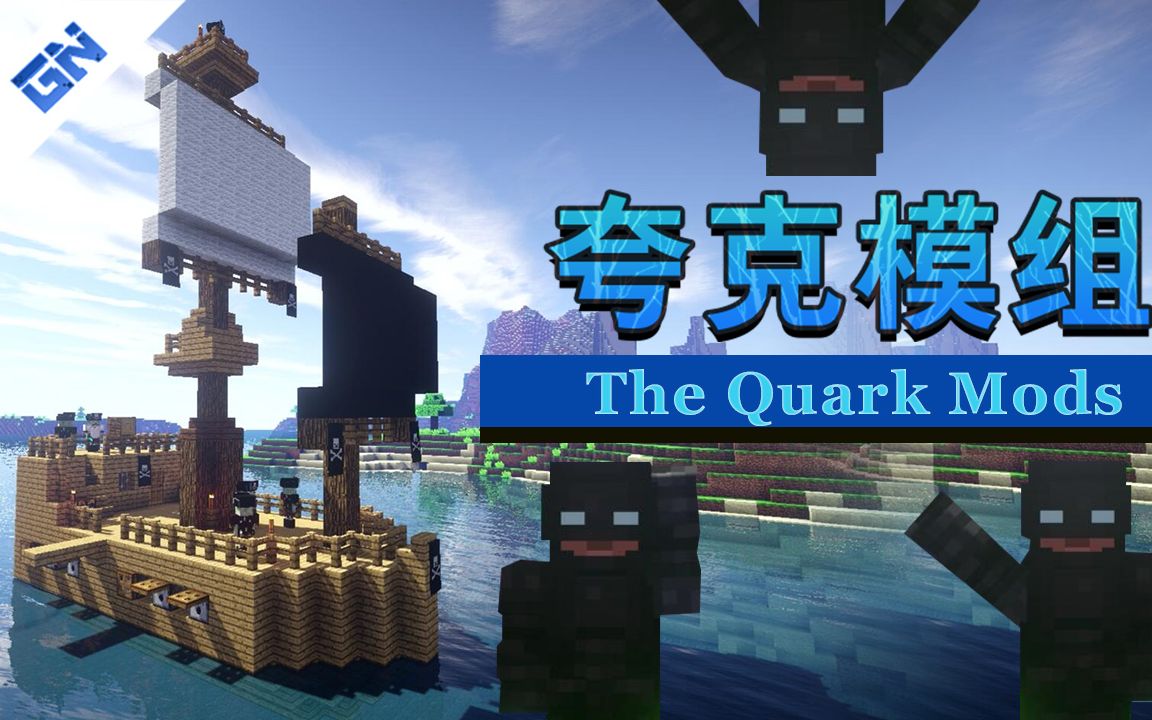【我的世界&MineCraft】我的模组EP35-夸克模组