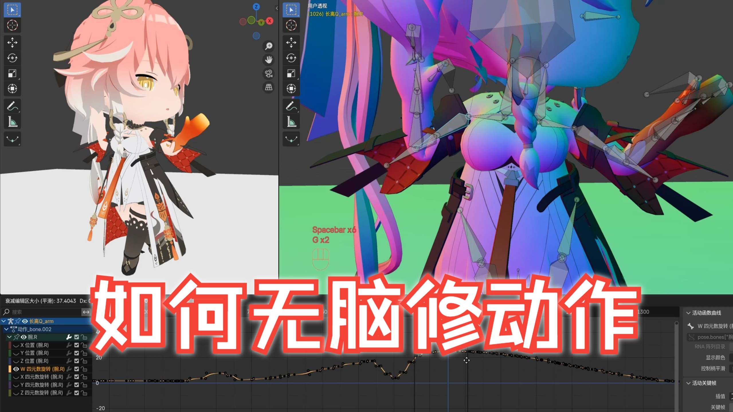 blender修动作简易思路