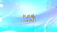 中国民族民间舞蹈等级考试第二级 捉迷藏(儿童舞蹈)