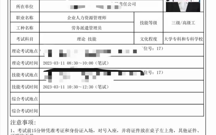 3月11号准考证已出,企业人力资源管理师、健康管理师、公共营养师...