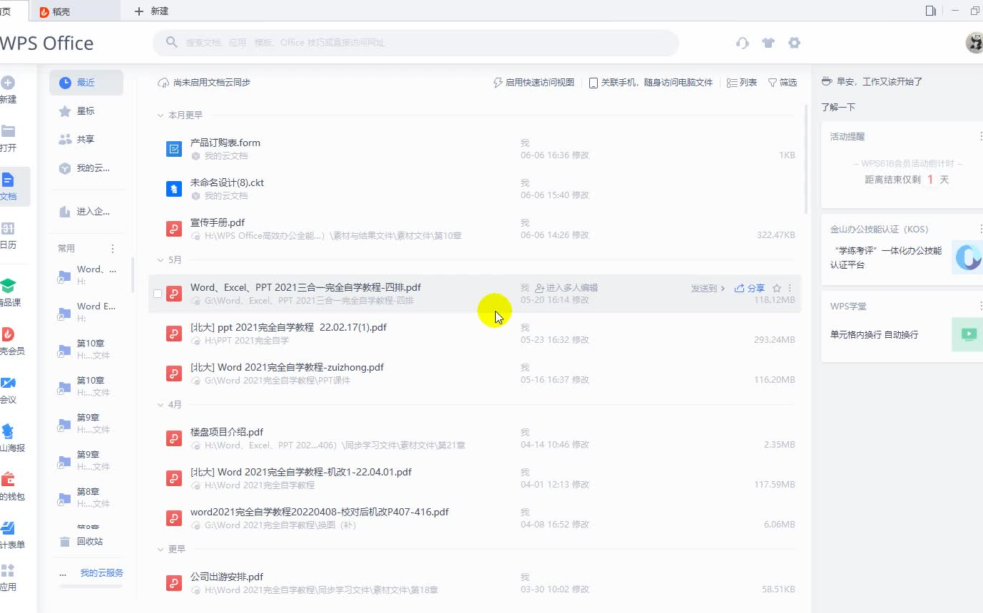 WPS视频教程,美女手把手教你使用WPS制作各种工作文档!