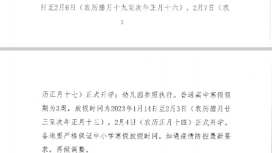 河南省南阳市中小学寒假工作通知来了,快来看看吧!