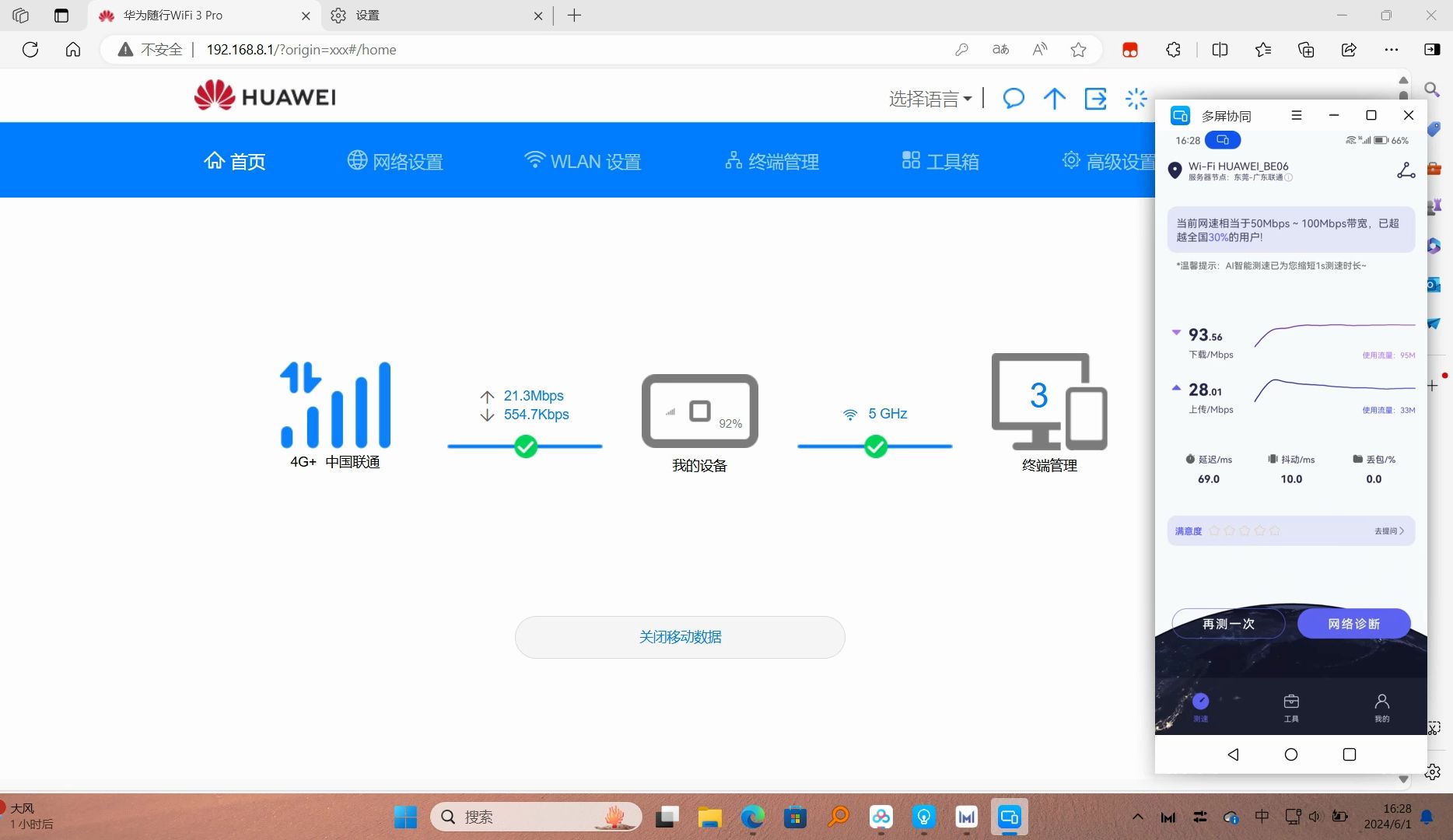 华为随身wifi3pro使用小技巧,4G 30Mbps变4G+ 90Mbps!