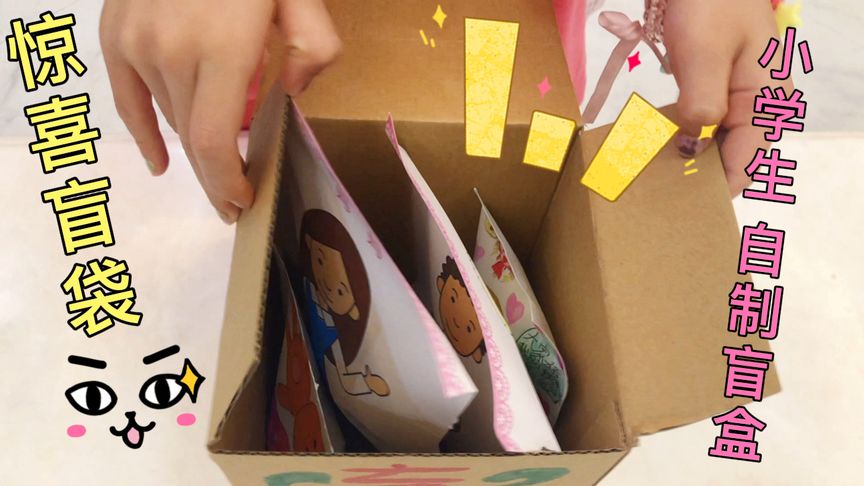 一年级小学生 用超轻黏土自制小熊盲盒盲袋 ,给小熊过生日吃蛋糕