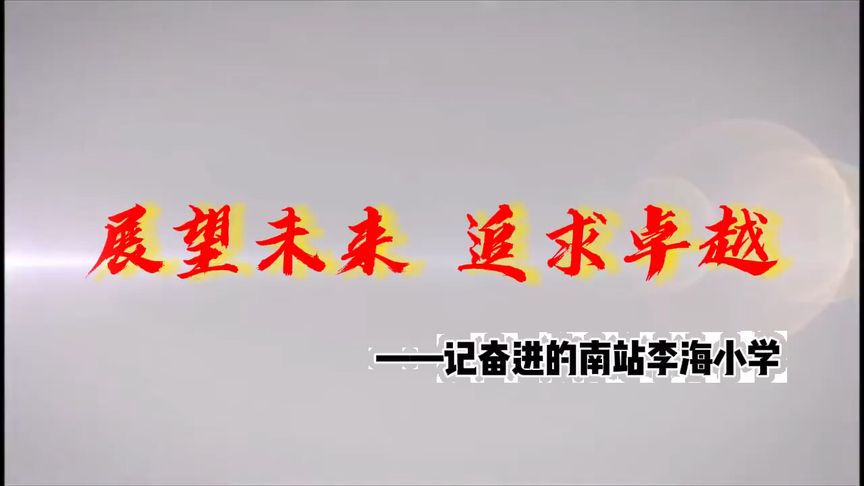 学校宣传片拍摄,学校日常是怎样的,教师工作的付出在哪里?