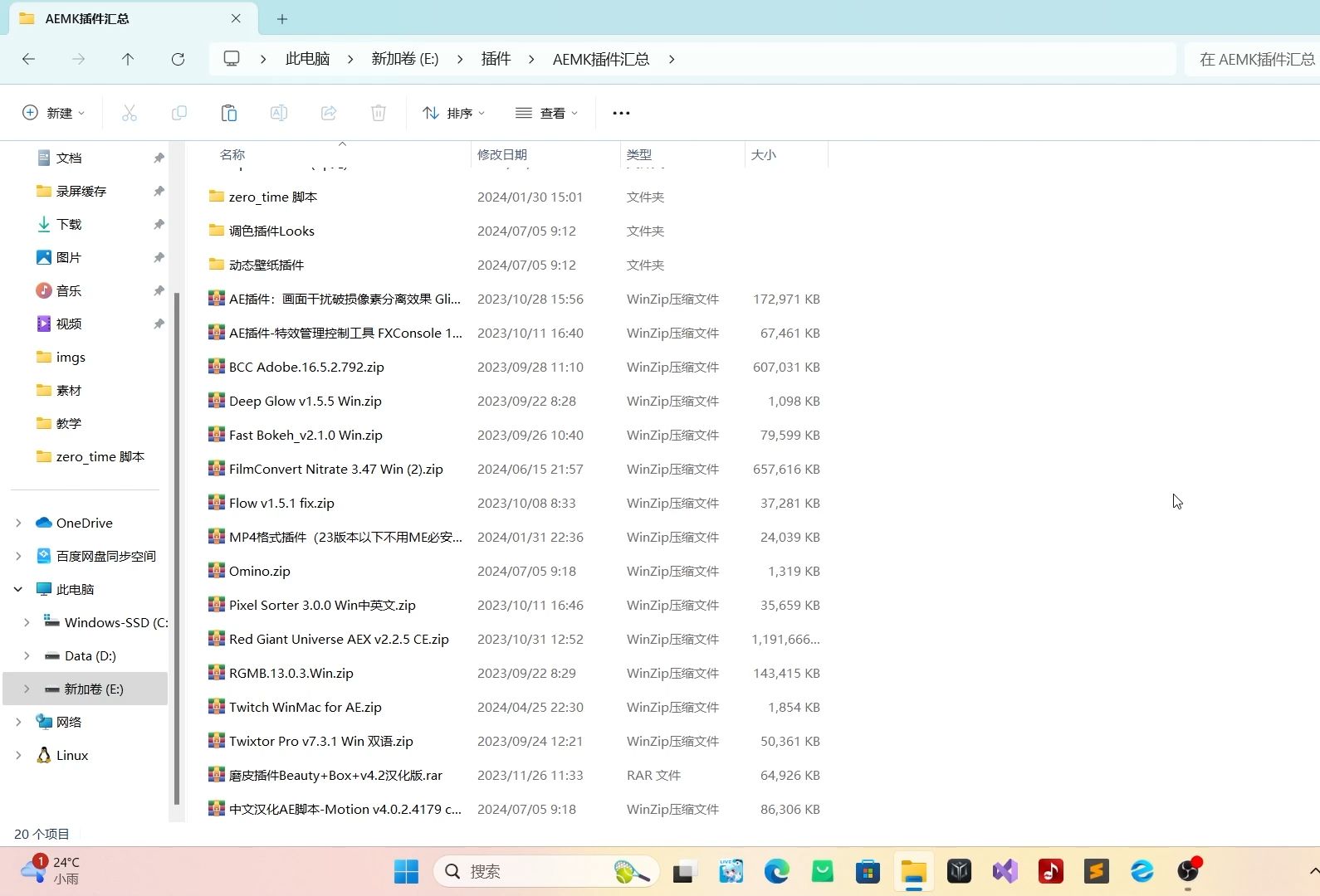 ae常用插件汇总及安装教程