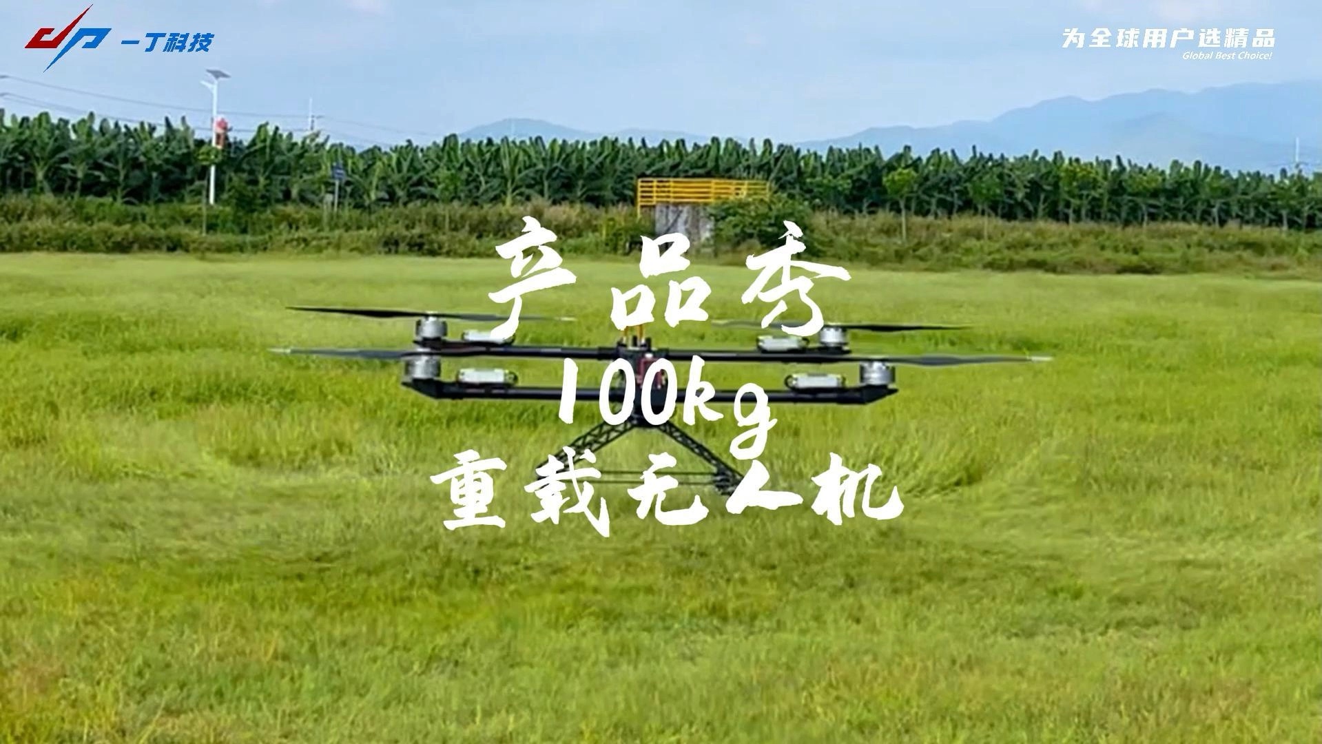 一丁科技产品秀|载重100kg重载无人机M100满载25分钟 400V高压盘式...