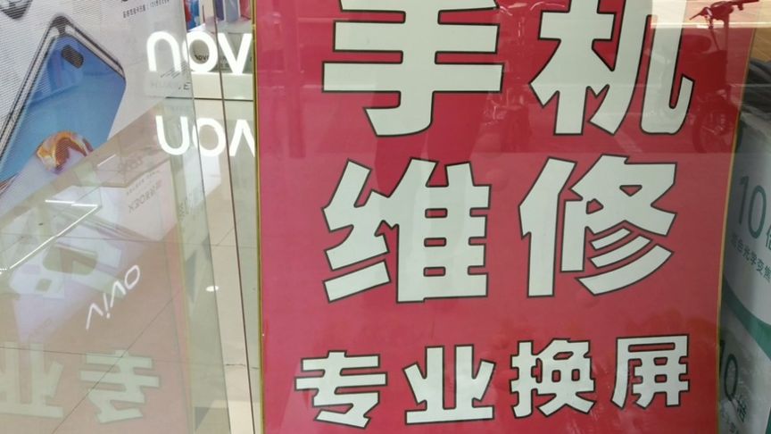 新买的华为手机摔坏了,一问维修价格,想扔的心都有