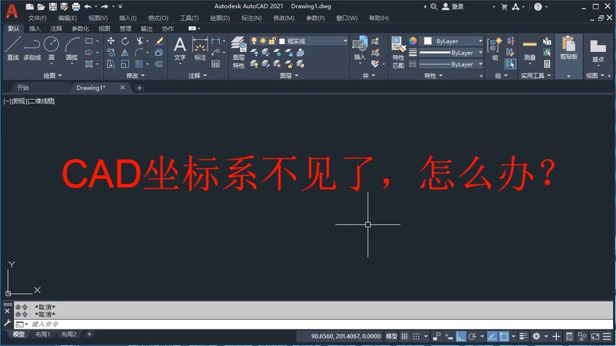 CAD左下角坐标系不见了,2种解决方法教你