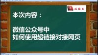 微信公众号如何使用超链接!