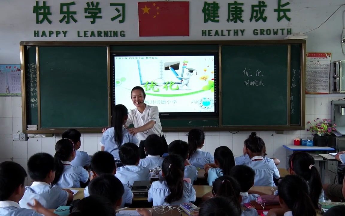 北师大版小学数学四年级下册:《优化》(含课件教案)优质公开课 高...