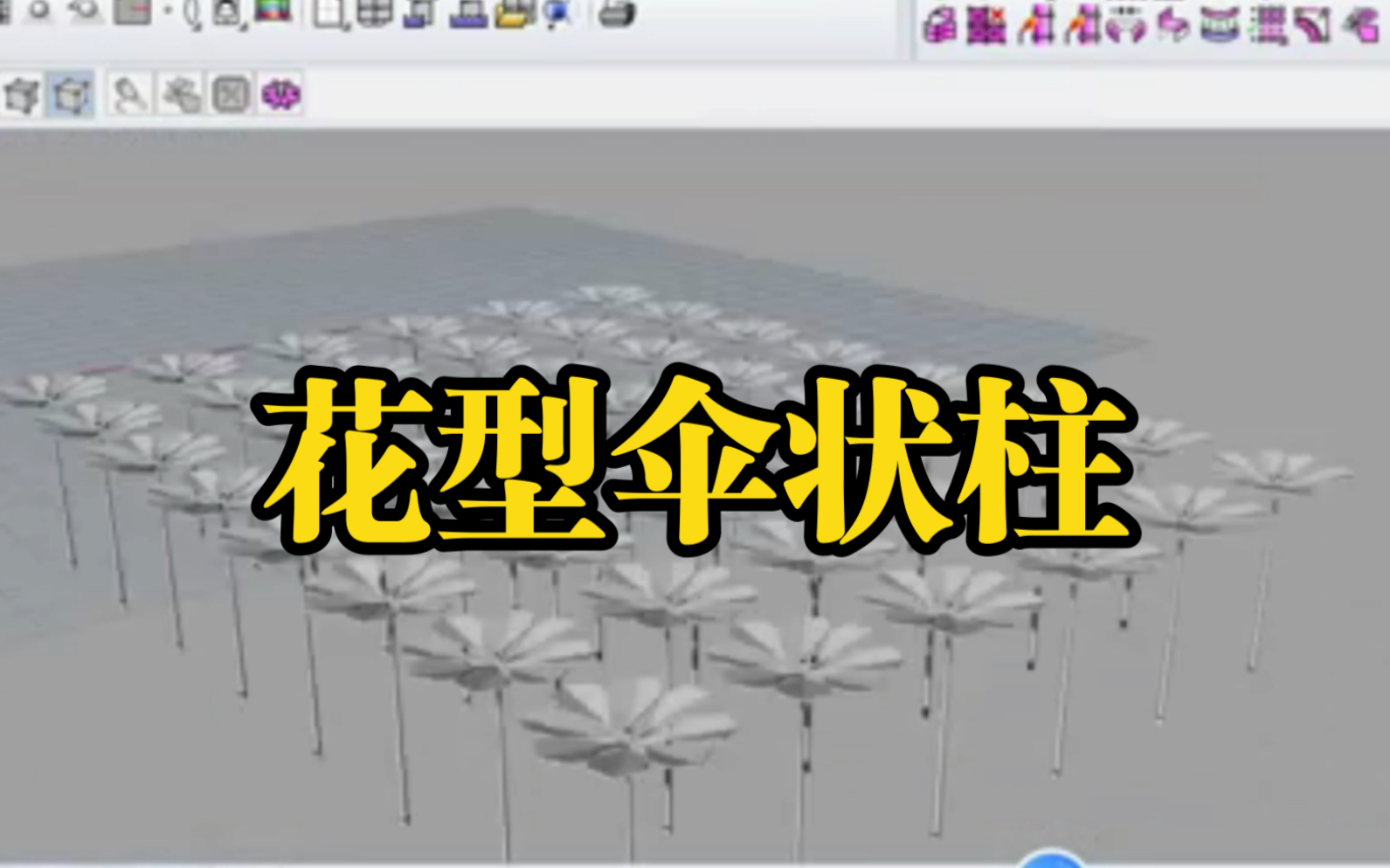 犀牛建模教程06:多边形建筑支架